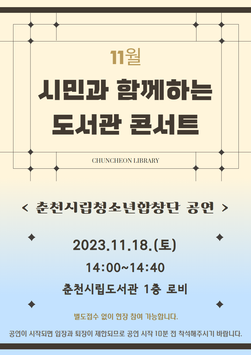 춘천시립공공도서관 | 춘천시립공공도서관