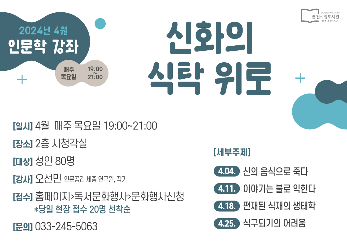 춘천시립공공도서관 | 춘천시립공공도서관