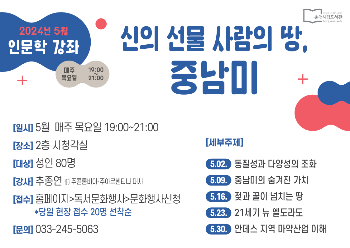 춘천시립공공도서관 | 춘천시립공공도서관