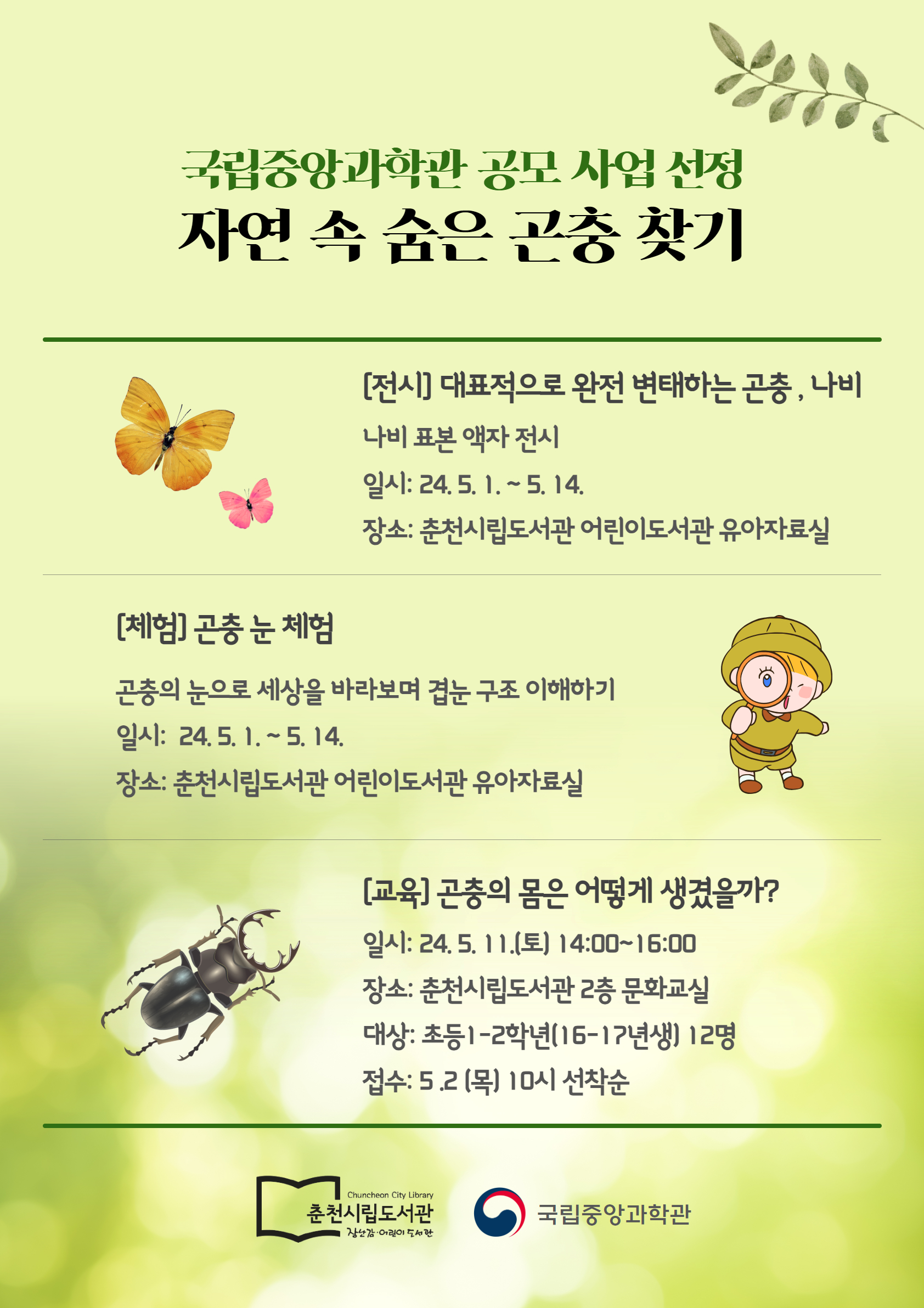 춘천시립공공도서관 | 춘천시립공공도서관