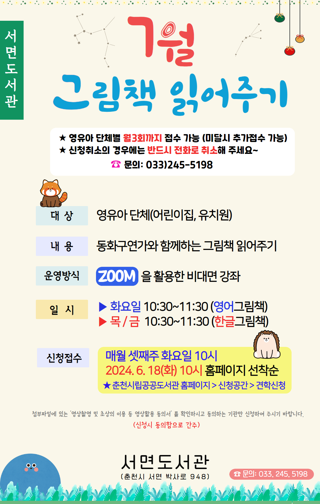 춘천시립공공도서관 | 춘천시립공공도서관