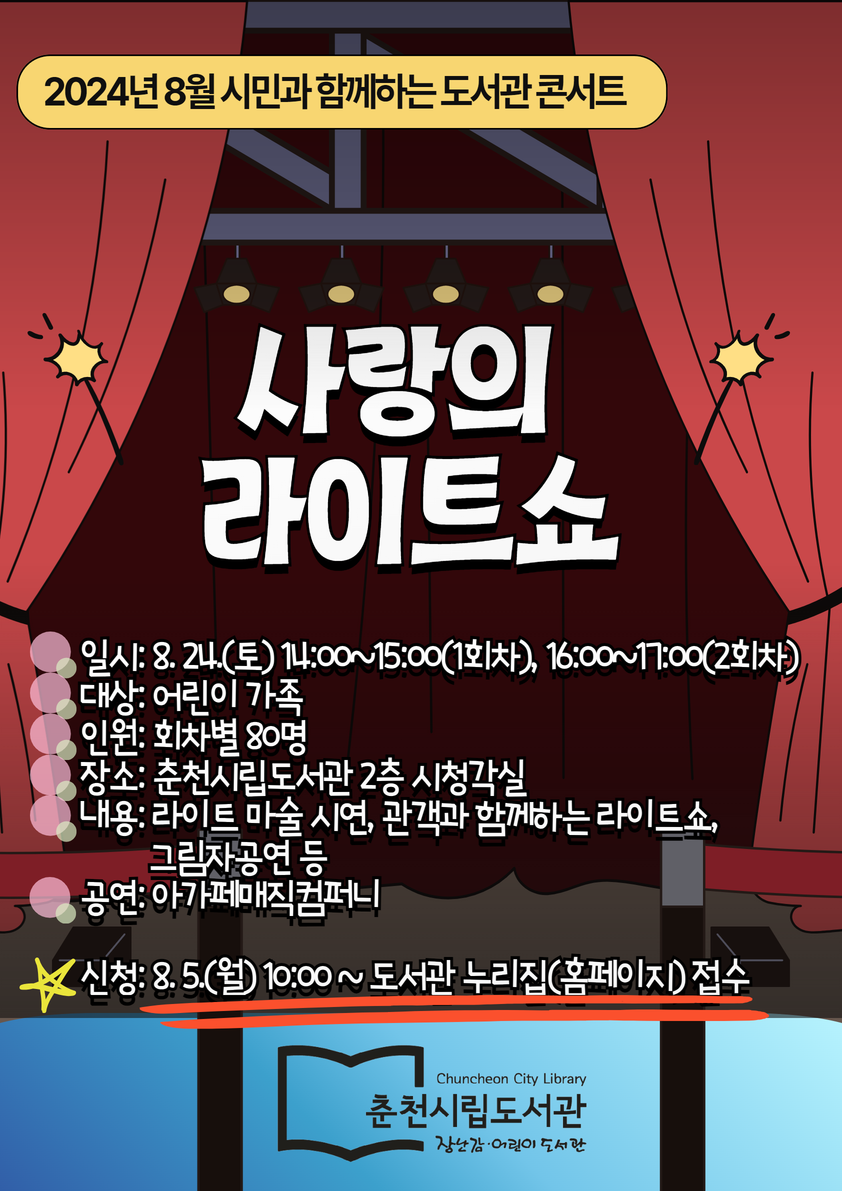 문화행사 신청 | 춘천시립공공도서관