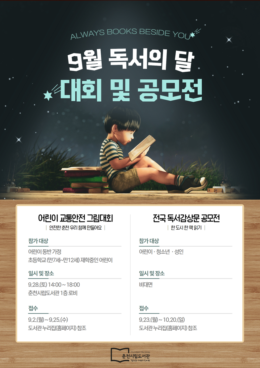 춘천시립공공도서관 | 춘천시립공공도서관