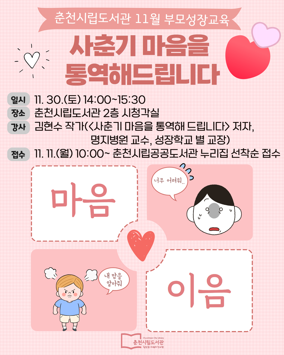 문화행사 신청 | 춘천시립공공도서관