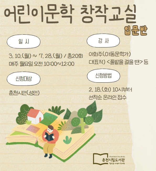 춘천시립공공도서관 | 춘천시립공공도서관