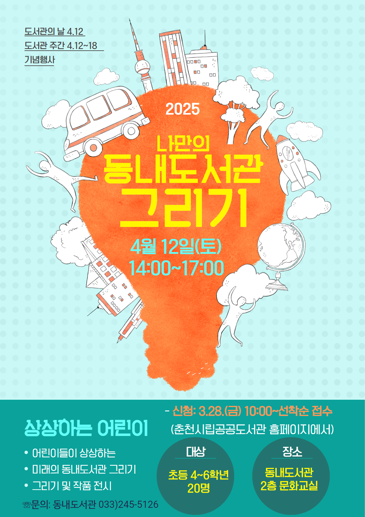 문화행사 신청 | 춘천시립공공도서관