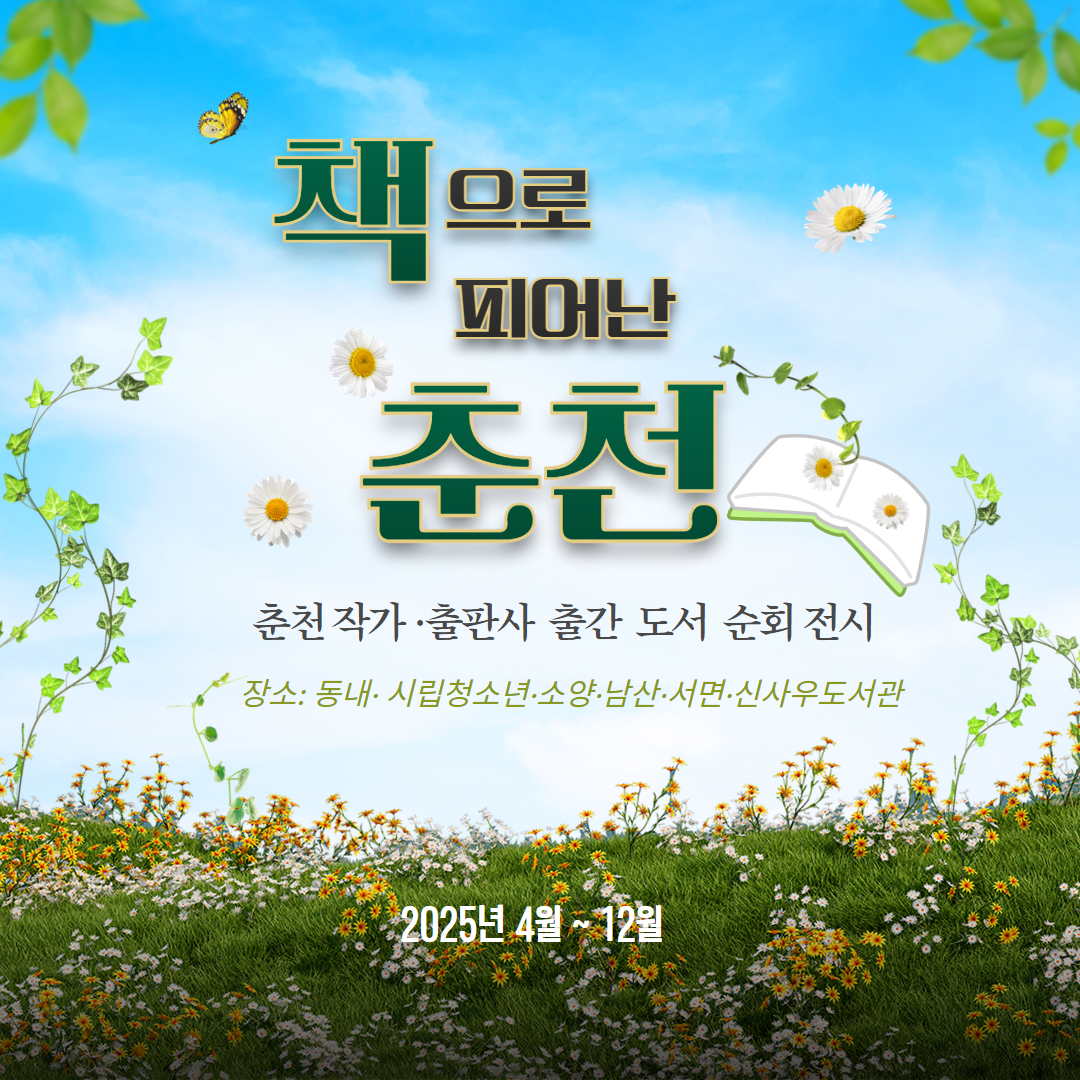 춘천시립공공도서관 | 춘천시립공공도서관