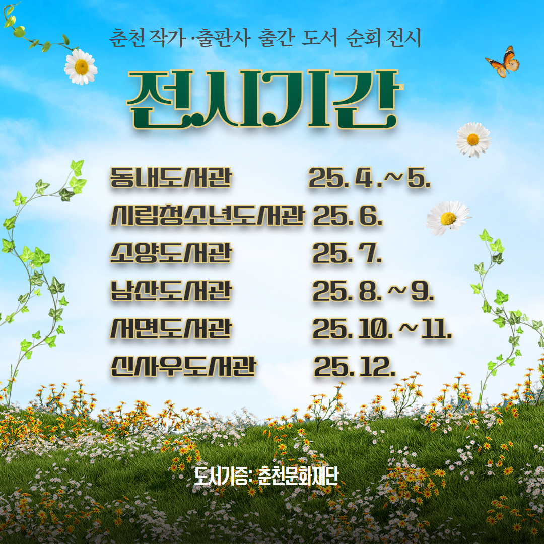 춘천시립공공도서관 | 춘천시립공공도서관