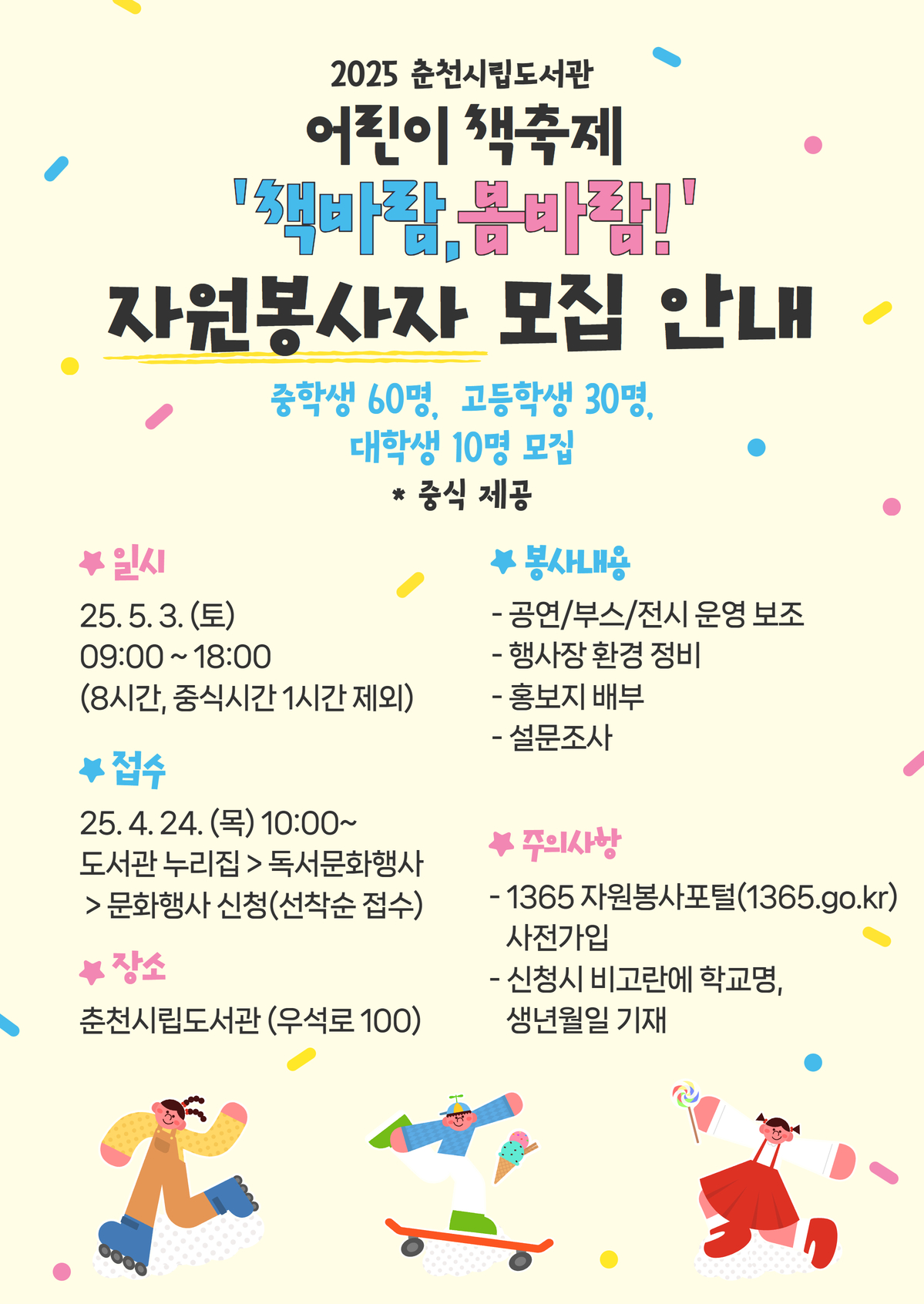 춘천시립공공도서관 | 춘천시립공공도서관