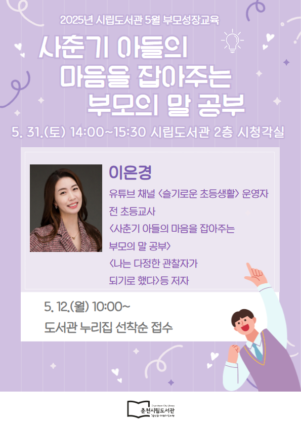 문화행사 신청 | 춘천시립공공도서관