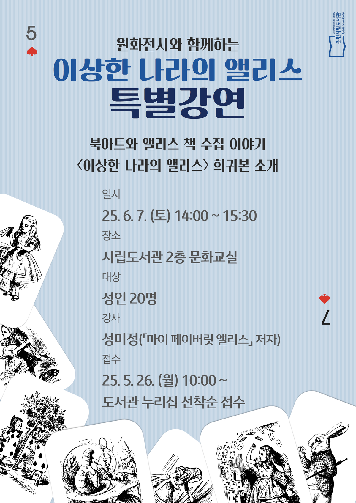 춘천시립공공도서관 | 춘천시립공공도서관