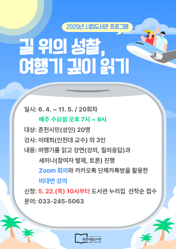 춘천시립공공도서관 | 춘천시립공공도서관