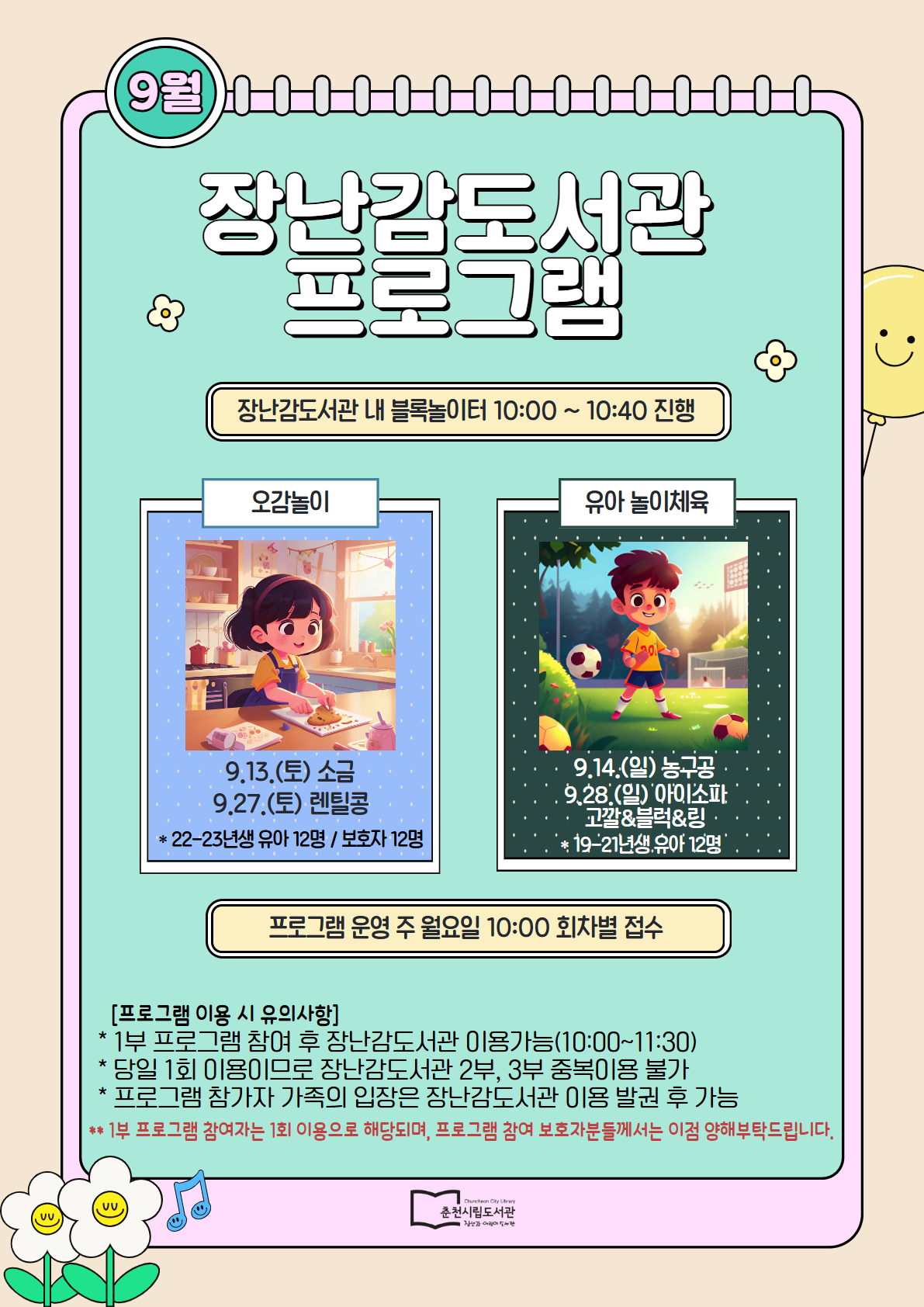문화행사 신청 | 춘천시립공공도서관